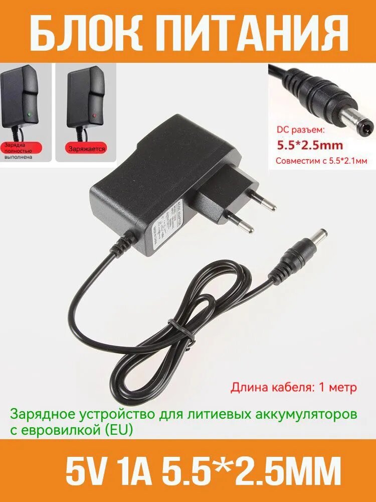 Блок питания для пылесосов, зарядное устройство , 5V 1A 5.5*2.5mm