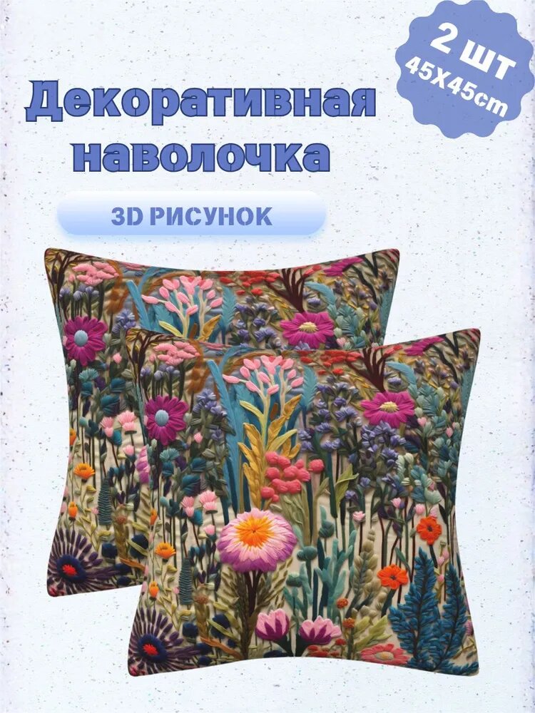 Наволочка 45x45 см 2 шт полиэстер, сиреневый, темно-коричневый 3d-эффект