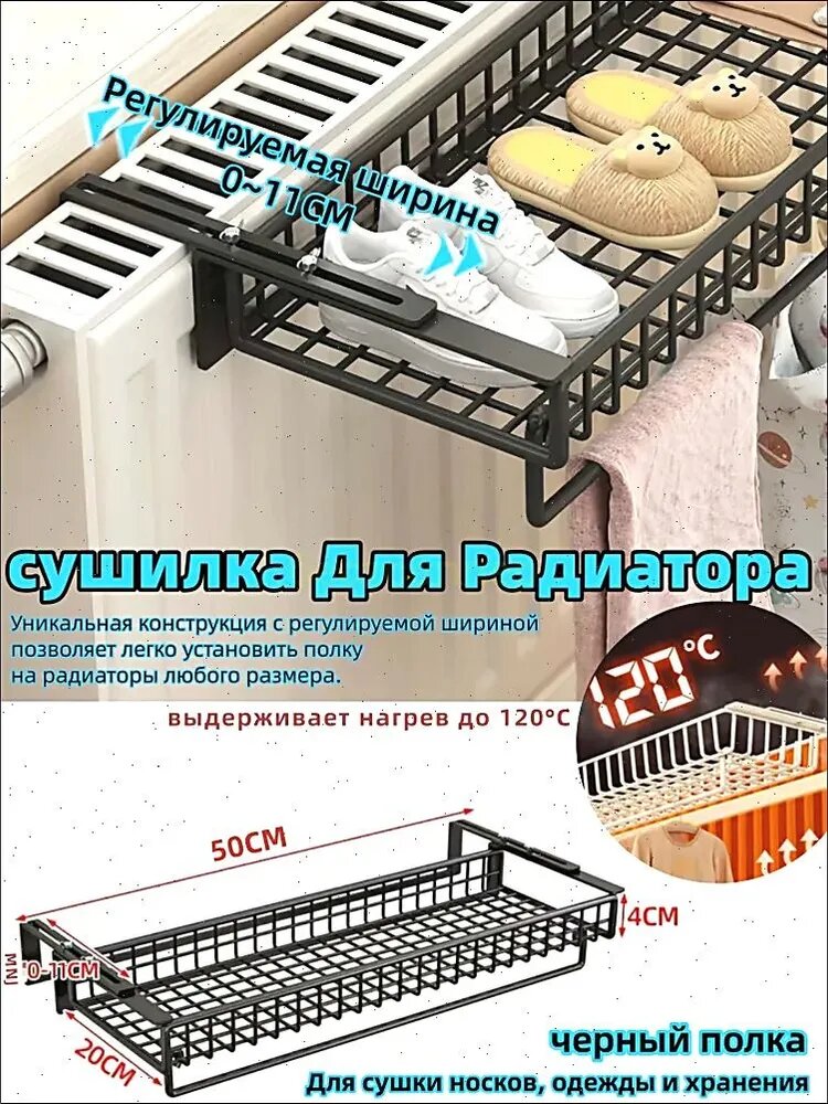 Сушилка для белья навесная черного цвета 50 см x 20 см x 4 см, 1 шт
