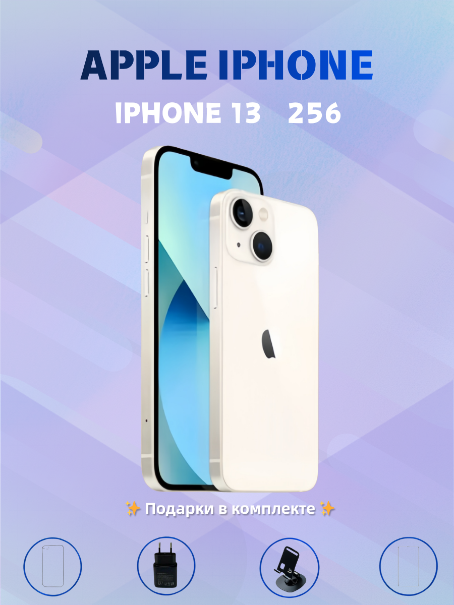 Смартфон Apple iPhone 13 256 ГБ, экран 6.1 дюйма, Новый, не вскрытый, 2 nanoSIM, белый