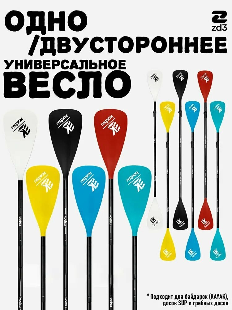 Весло для SUP-доски
