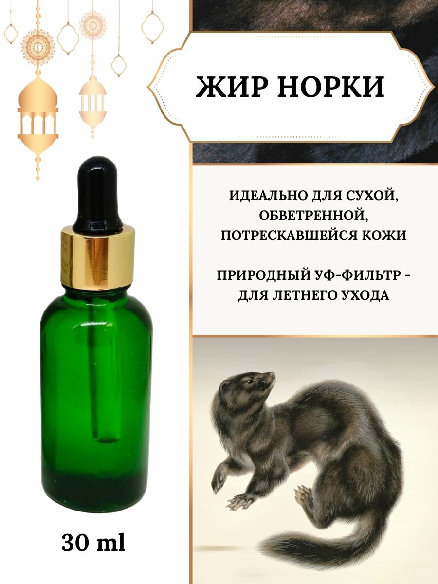 Масло норки East Nights