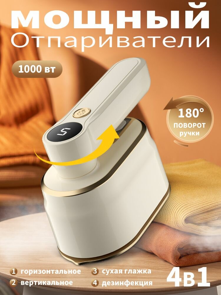 Отпариватель для одежды ручной мощный 1000 вт