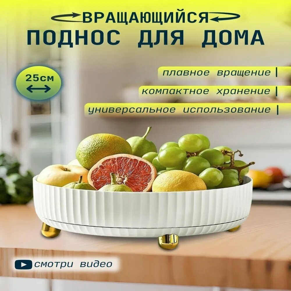 Поднос с ножками, 25 см х 25 см, 1 шт