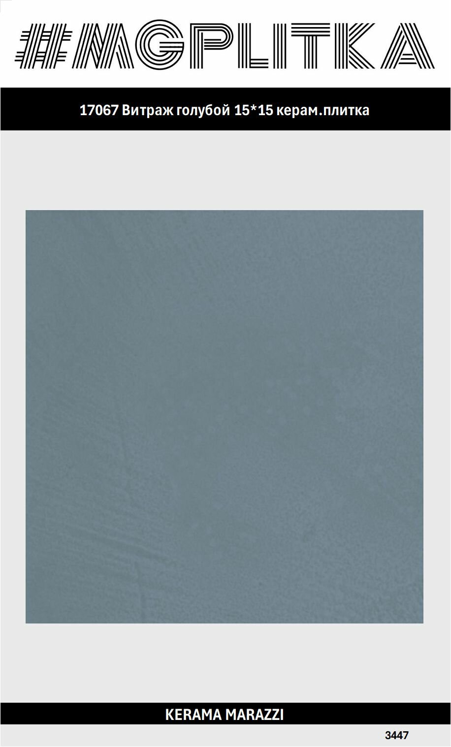 Керамическая плитка KERAMA MARAZZI 17067 Витраж голубой 15x15x6,9 Цена за 1/уп