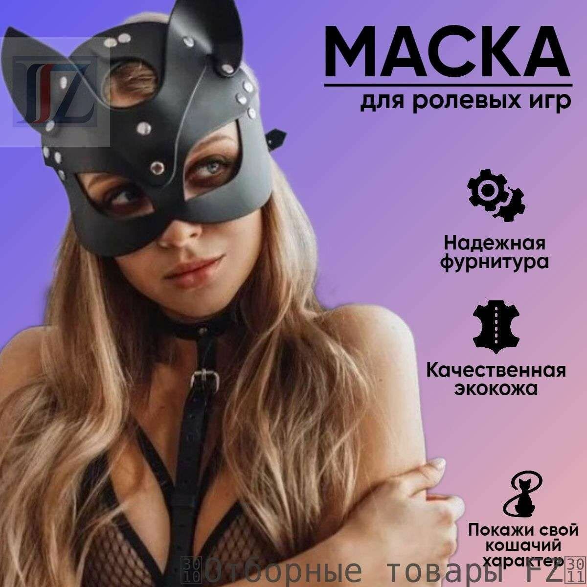 Женская маска эротическая БДСМ / Маска кошки для ролевых игр