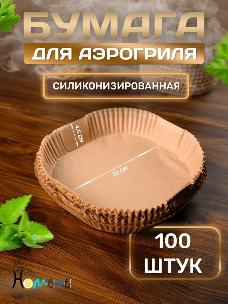 Бумага пищеваях 20 см, 100 шт