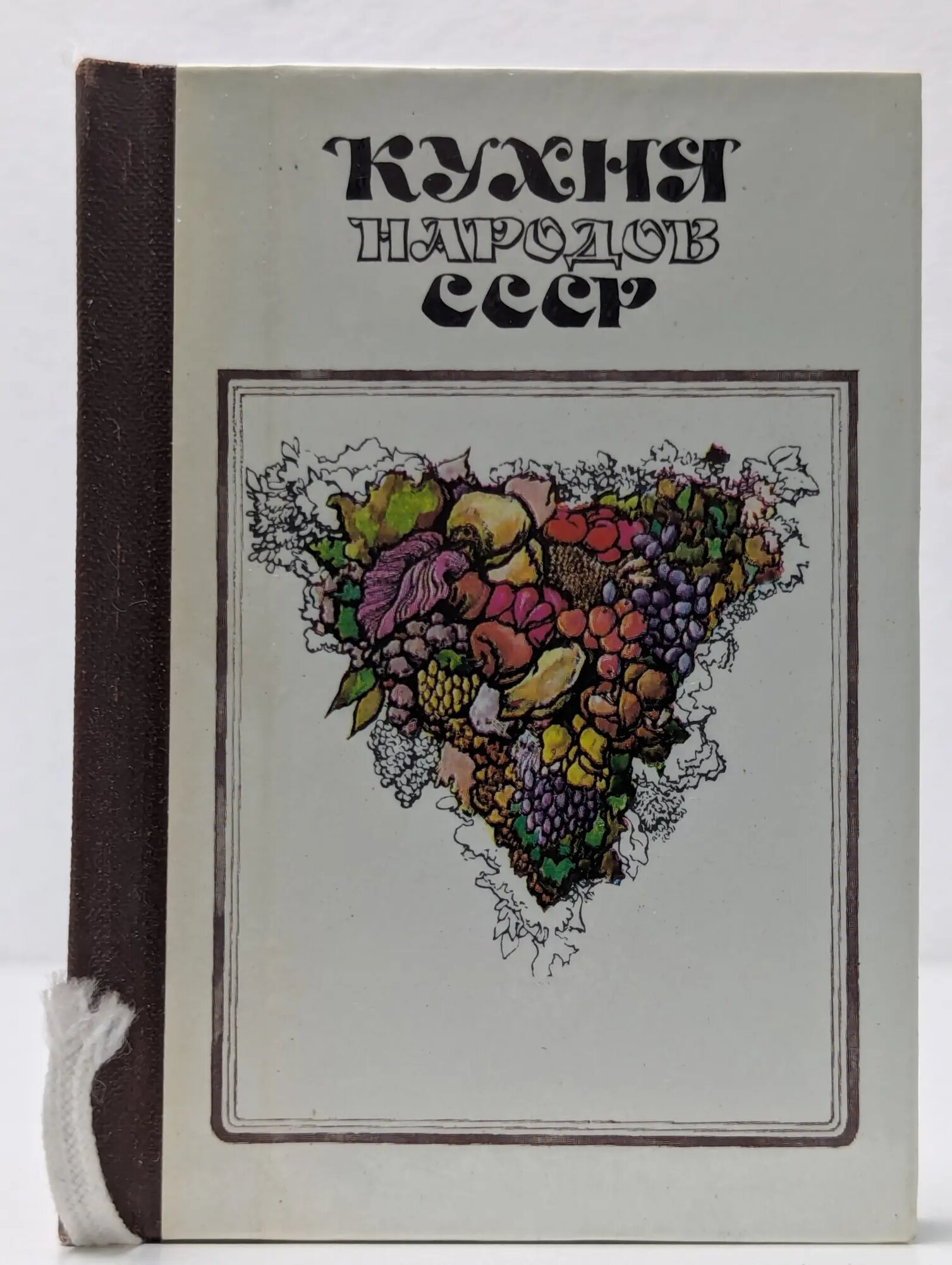 Кухня народов СССР Реутович Тамара Владимировна 1983