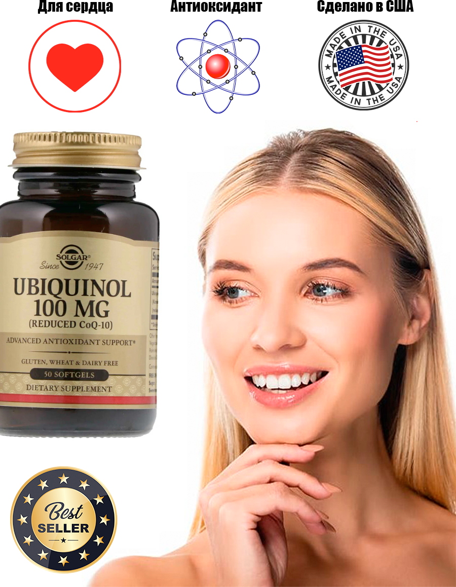 Капсулы SOLGAR Ubiquinol 100 мг, 100 мг, 50 шт.