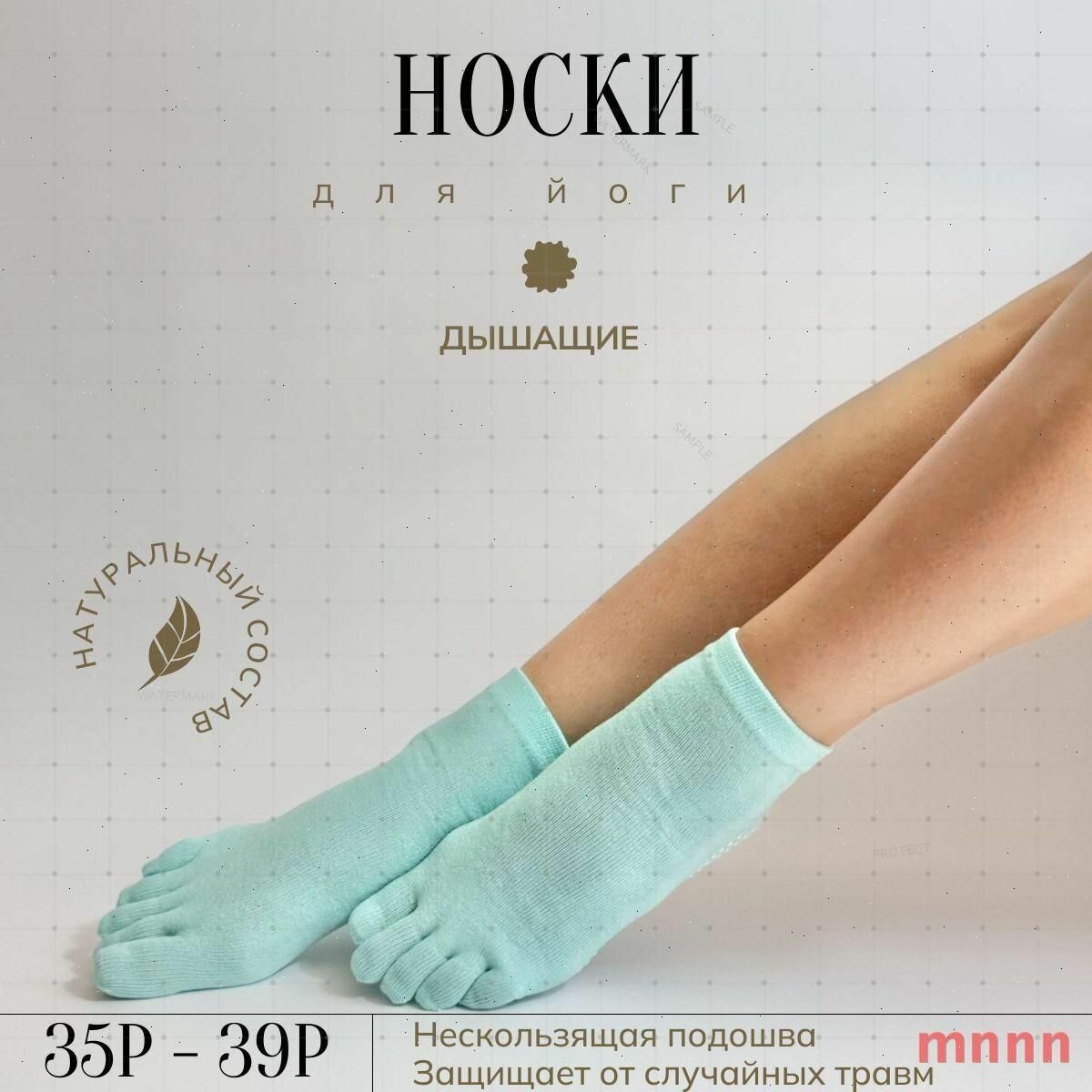 Носки