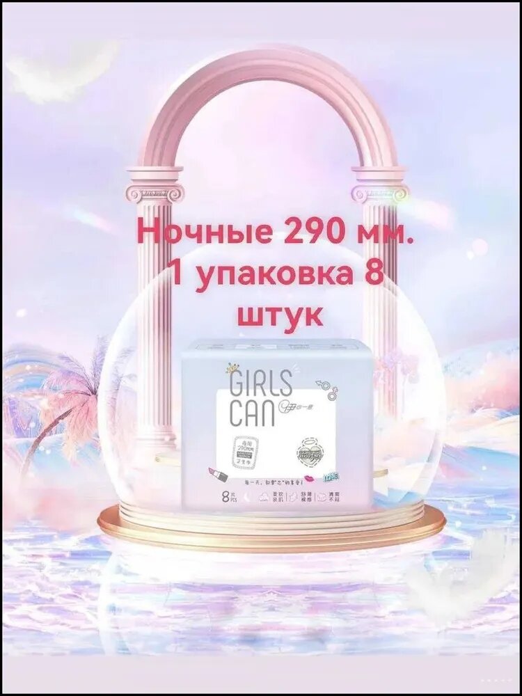 Прокладки женские 1 шт