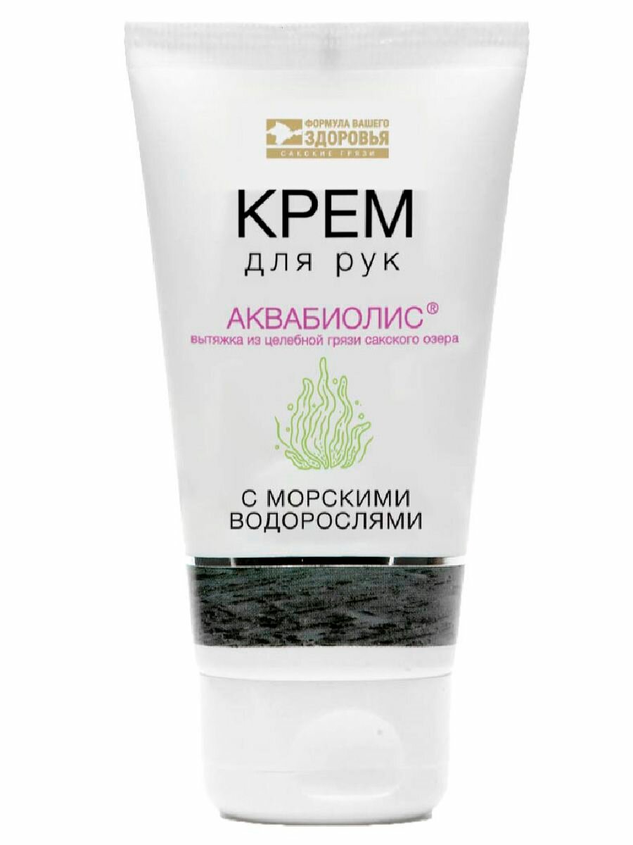 Крем для рук "С морскими водорослями" с вытяжкой из грязи Сакского озера Аквабиолис 75 мл.