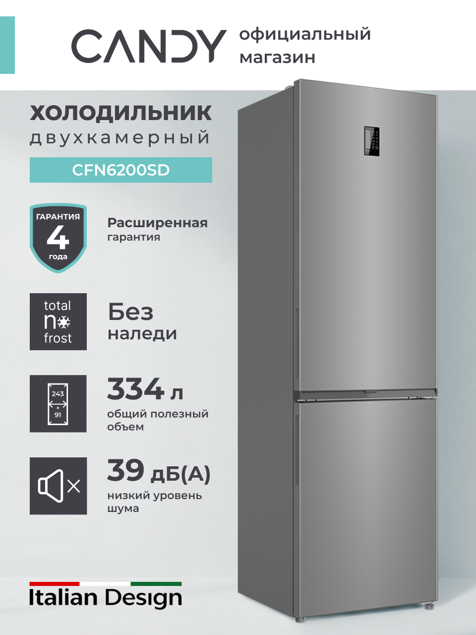 Холодильник двухкамерный CANDICOMBI CFN6200SD, Total No Frost, Объем 334 л, Высота 200 см, Класс А, серебро