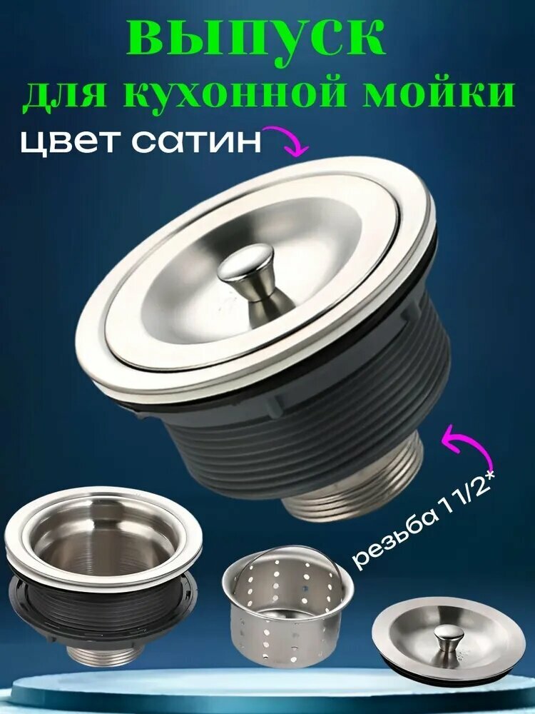 Выпуск для раковины