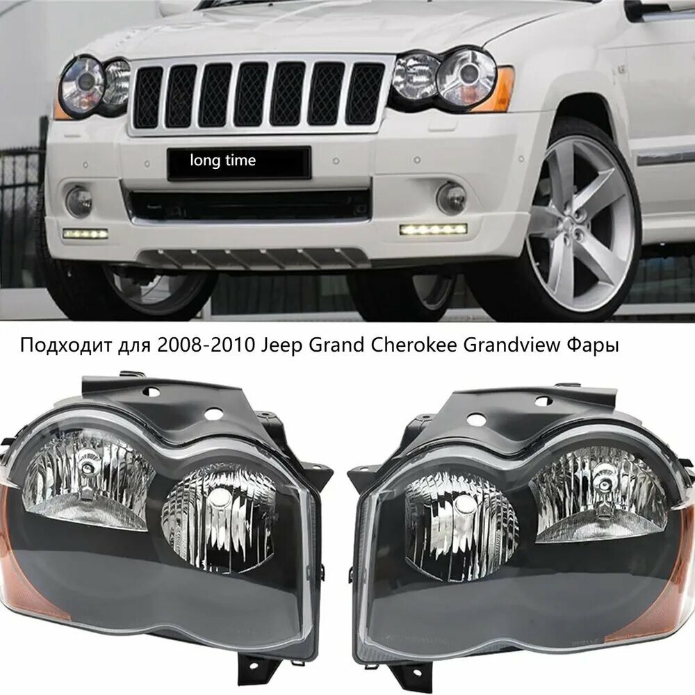 Фары автомобильные, 2 шт, арт. Подходит для 2008-2010 Jeep Grand Cherokee Grandview Фары