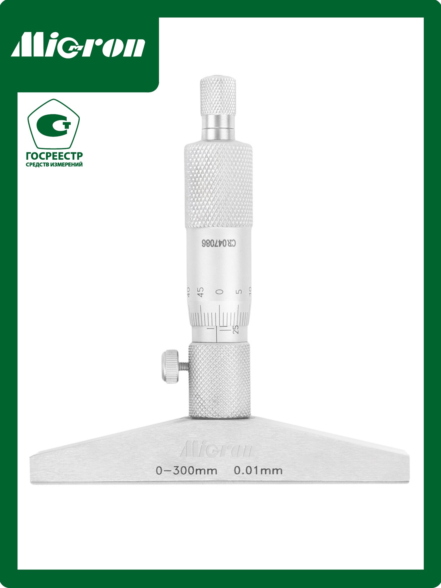Глубиномер микрометрический Micron ГМ-300 мм 0,01 (грси № 93730-24)