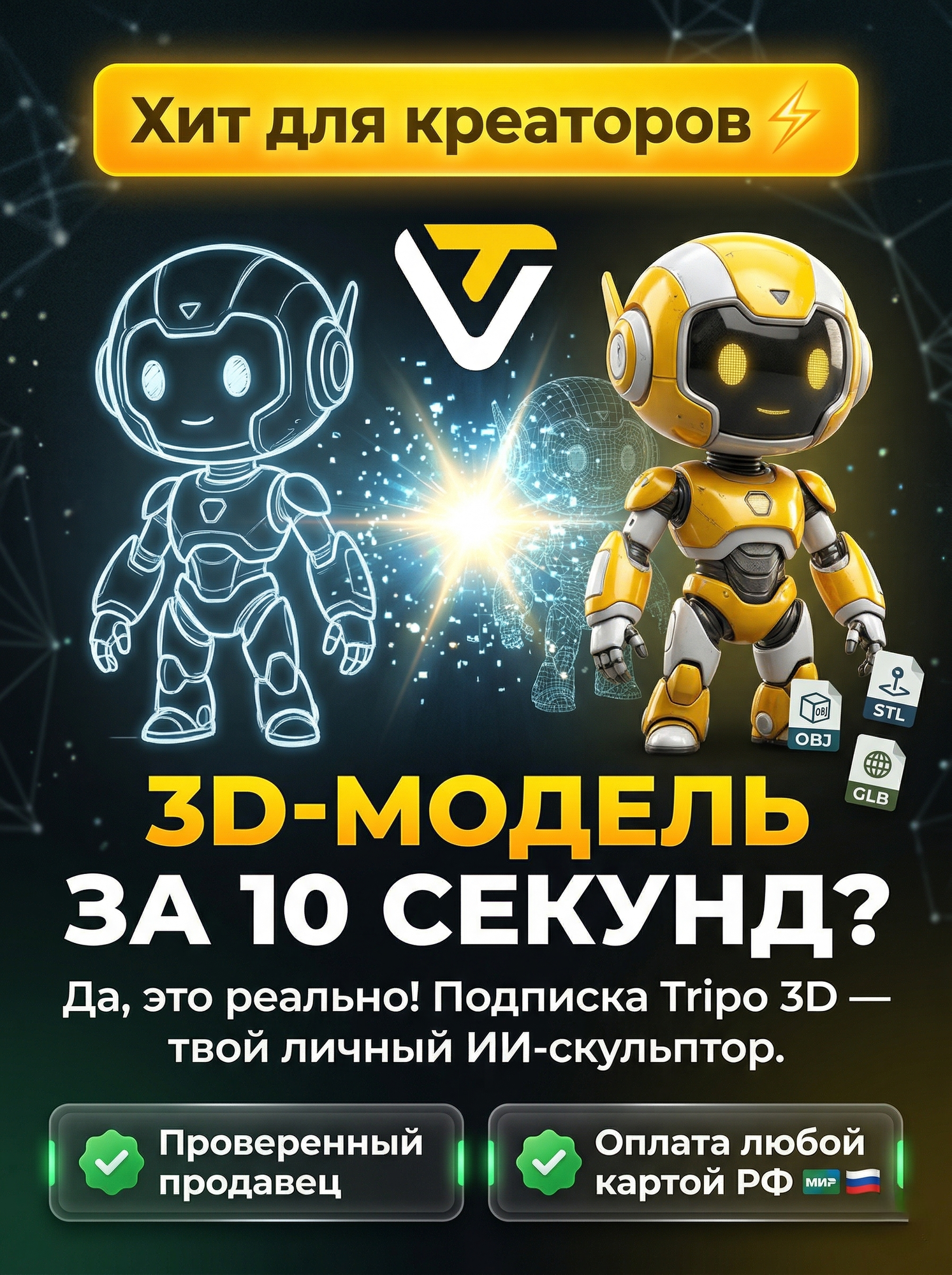 Подписка Tripo Ai Premiuml 1 месяц - активация официальной подписки трипо аэй премиум 1 месяц