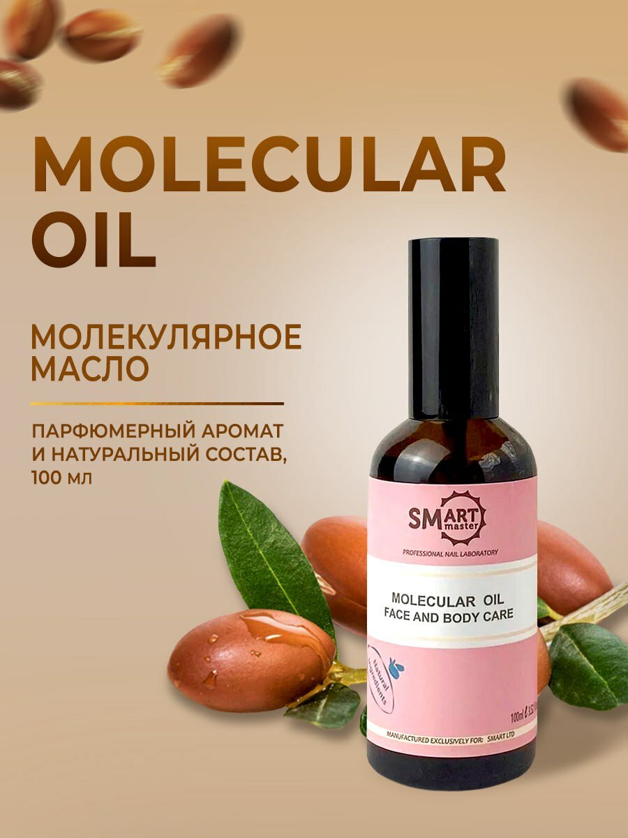 Молекулярное масло Smart Master с аромат "Парфюм" 100мл.