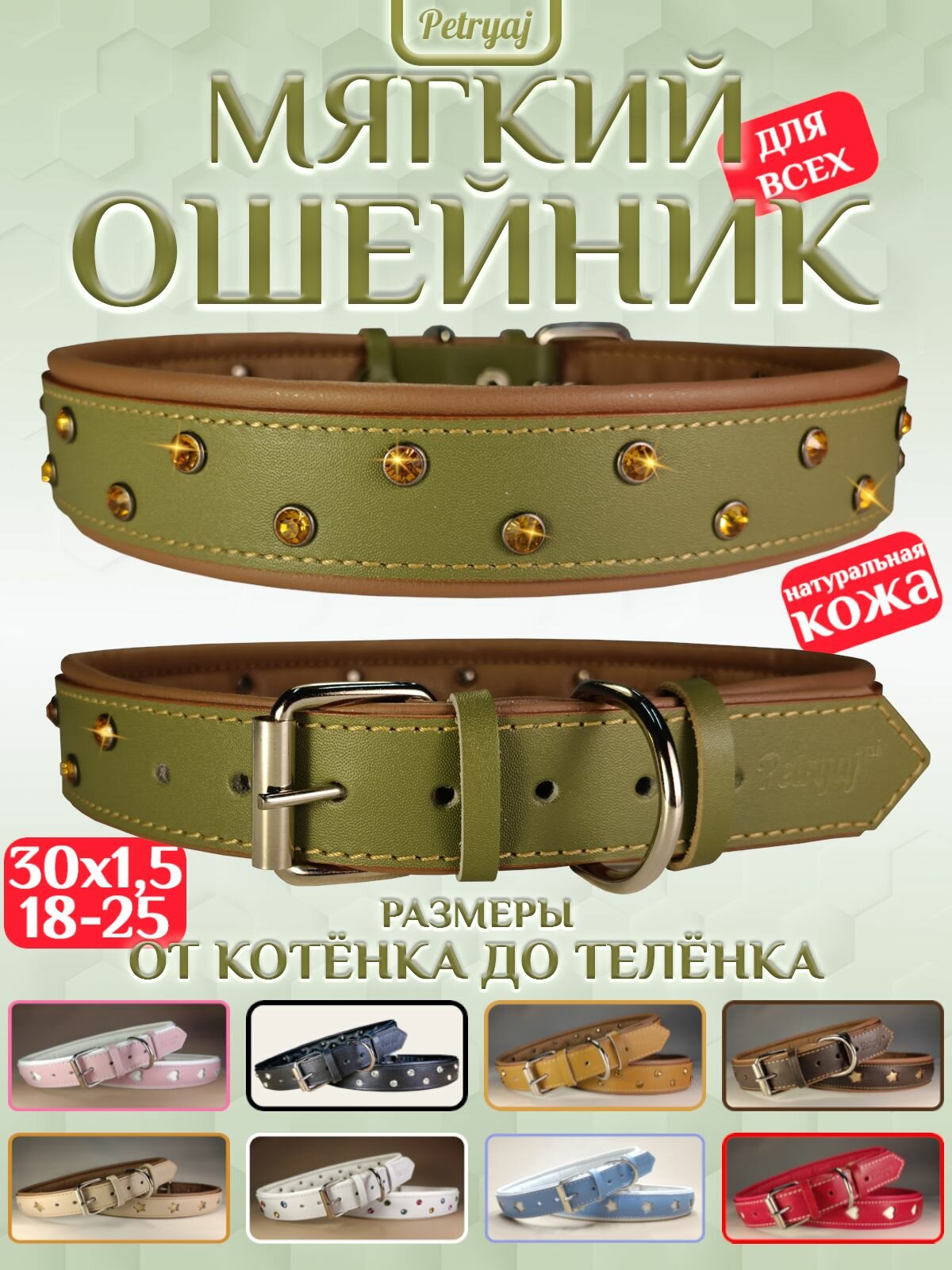 Ошейник для собак кошек 30х1,5см зелёный со стразами мягкий
