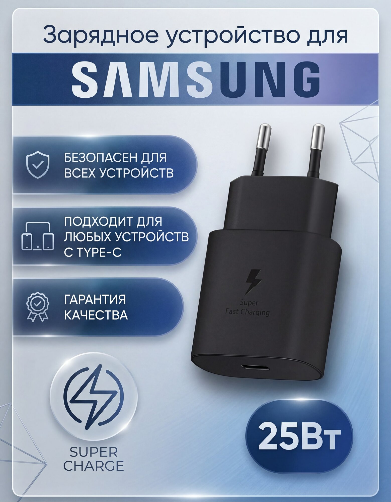 Сетевое зарядное устройство 25w для Samsung черный USB-C