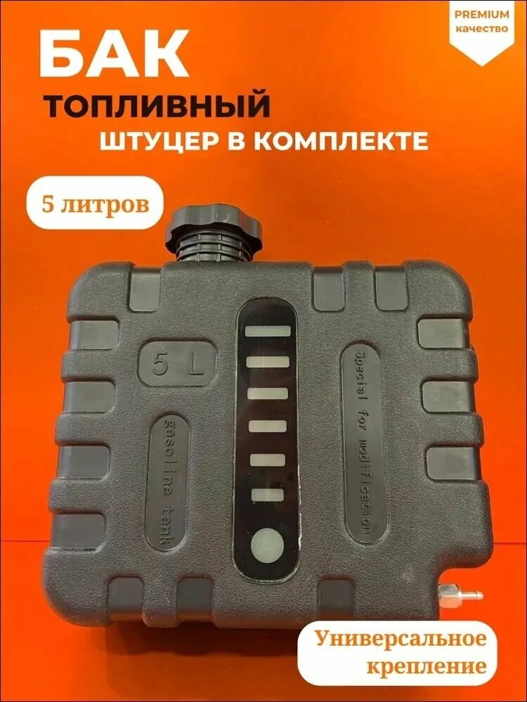 Бак топливный, арт. 100127611235, 1 шт.