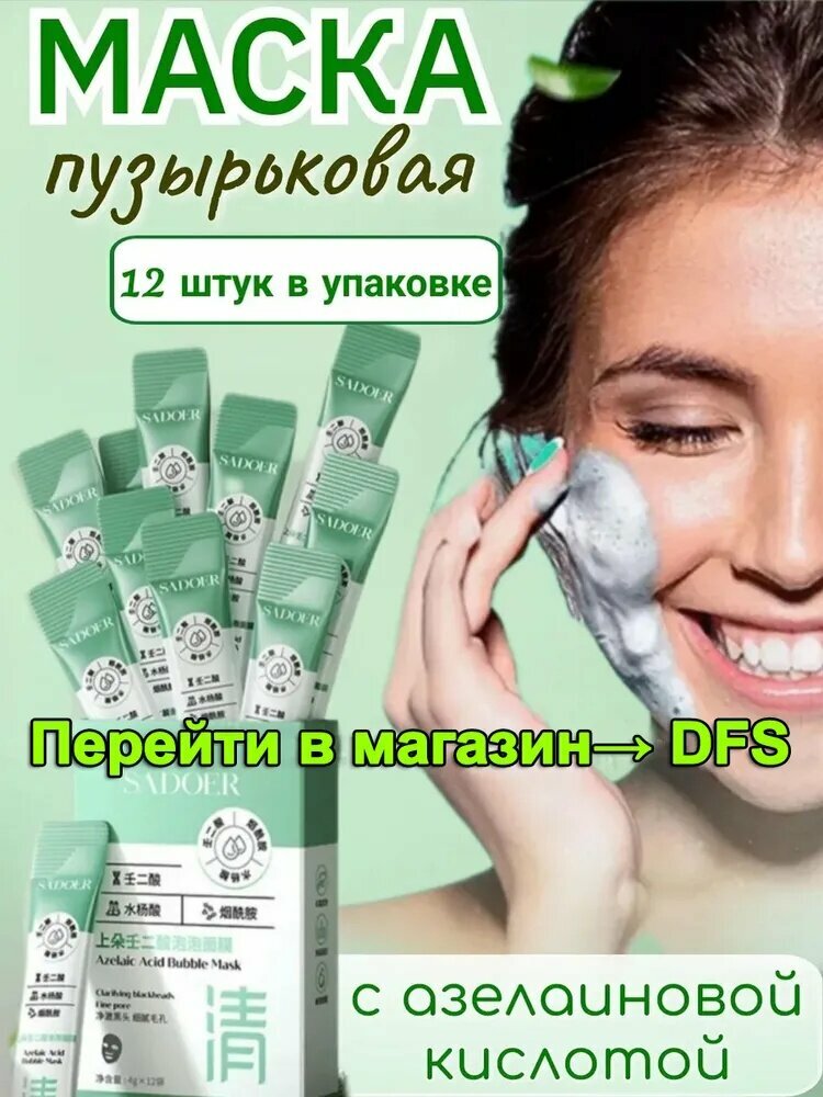 SADOER Маска косметическая Очищение Для всех типов кожи
