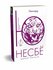 Детектив Леопард Несбе Ю