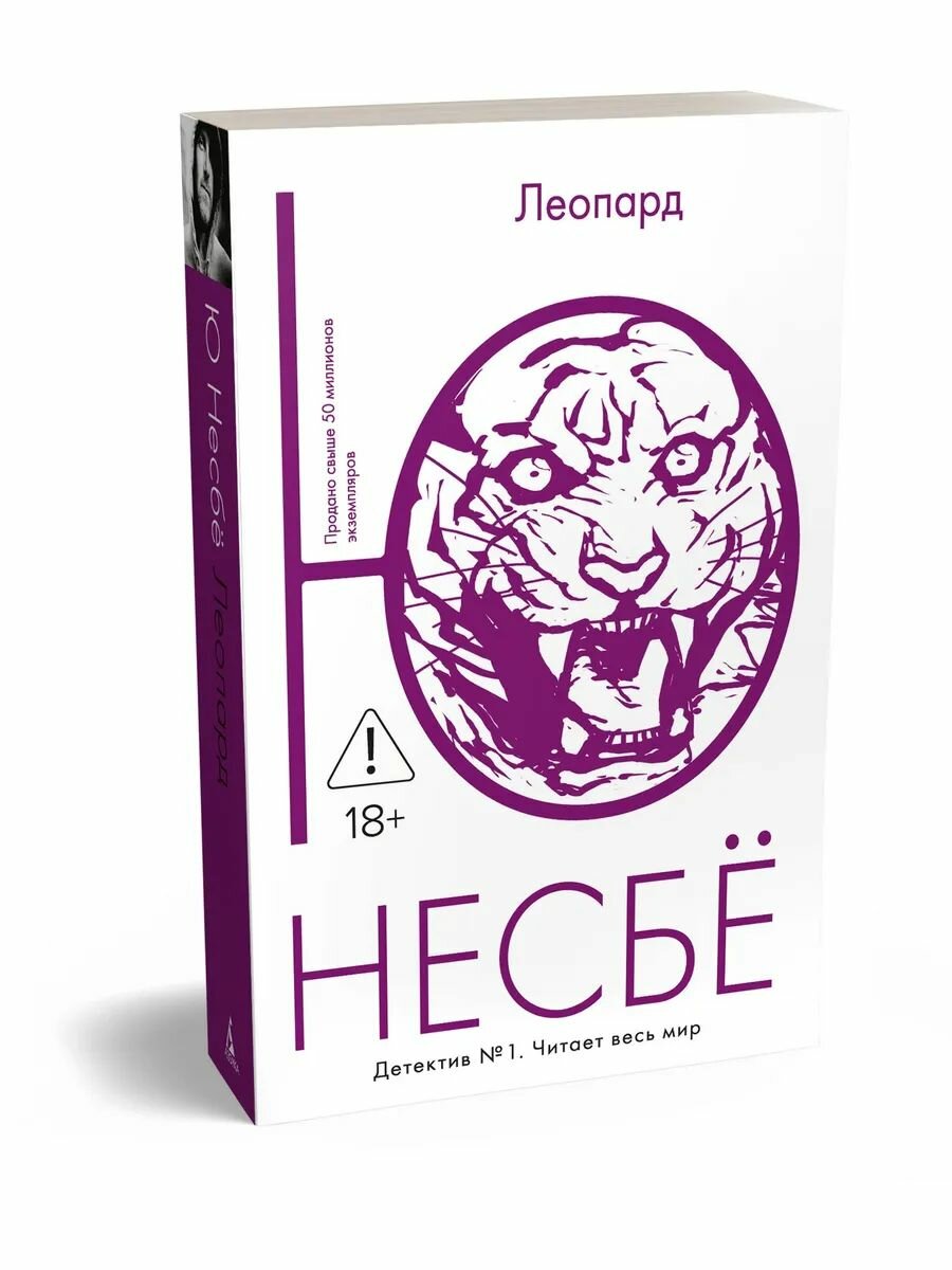 Детектив Леопард Несбе Ю