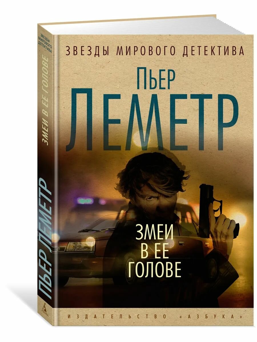 Змеи в ее голове