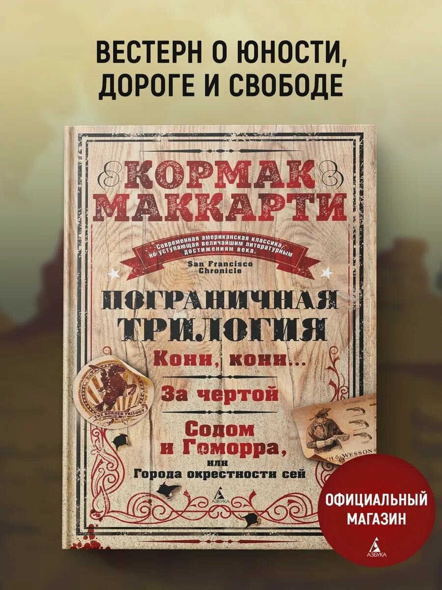 Пограничная трилогия