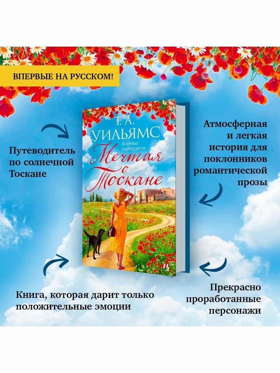 Мечтая о Тоскане — фото 1