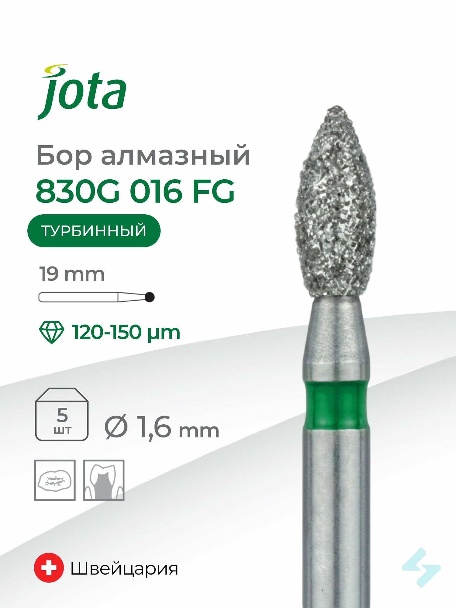 Бор алмазный 830G 016 FG, зеленый, 5 шт. Форма: пламя (Jota)