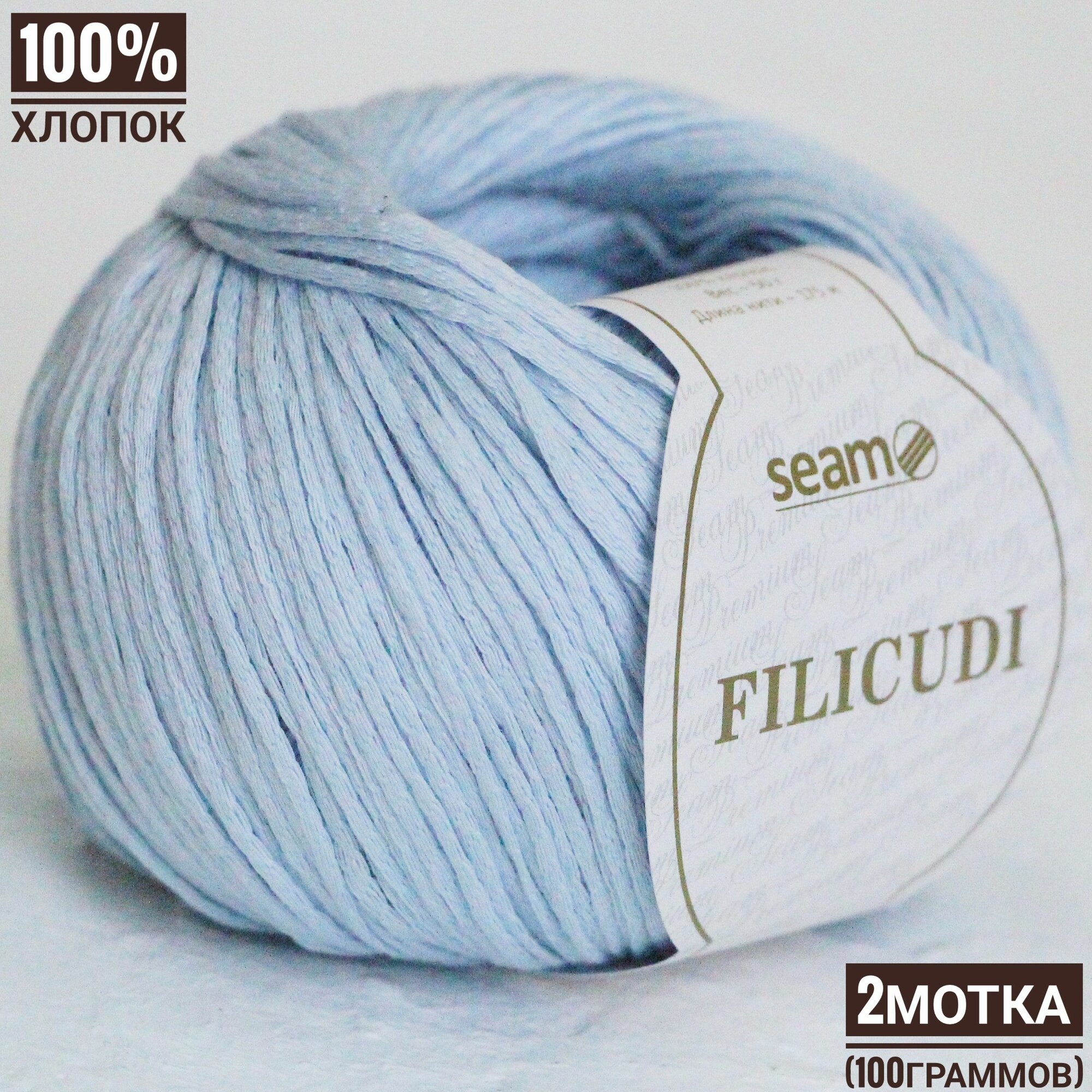 Филикуди 100% хлопок шнурок 50гр*175м*2шт голубой нежный 120