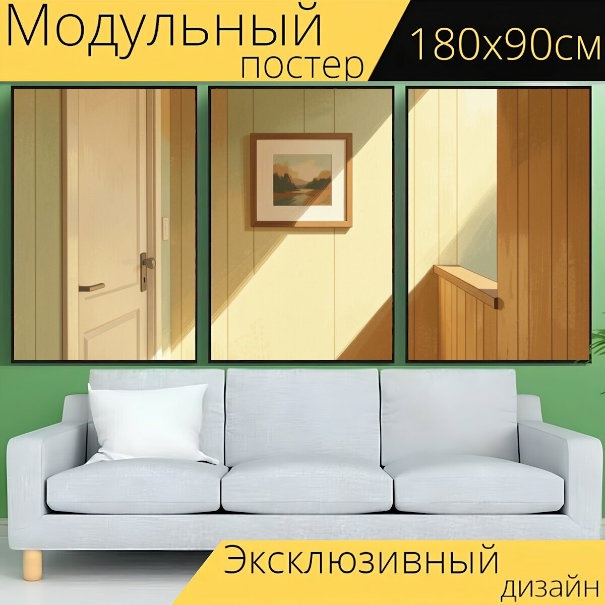 Модульный постер "Солнечный свет в деревянном коридоре. Уютный интерьер прихожей с вертикальными панелями, белой дверью и небольшой." 180 x 90 см. для интерьера на стену в тубусе