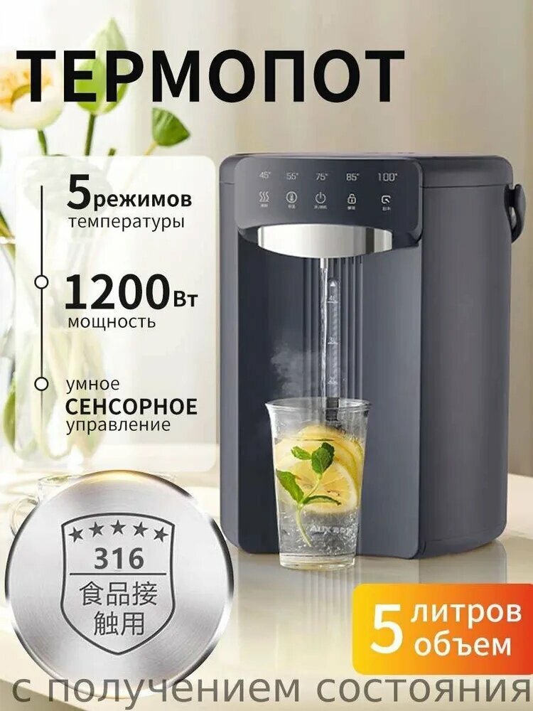 Термопот электрический 5л, Внутренний бак из нж. стали AISI 316