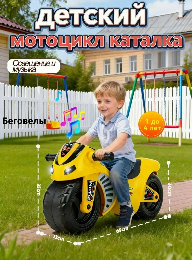Толокар детский "Детский мотоцикл", желтый, устойчивый, для девочек и мальчиков
