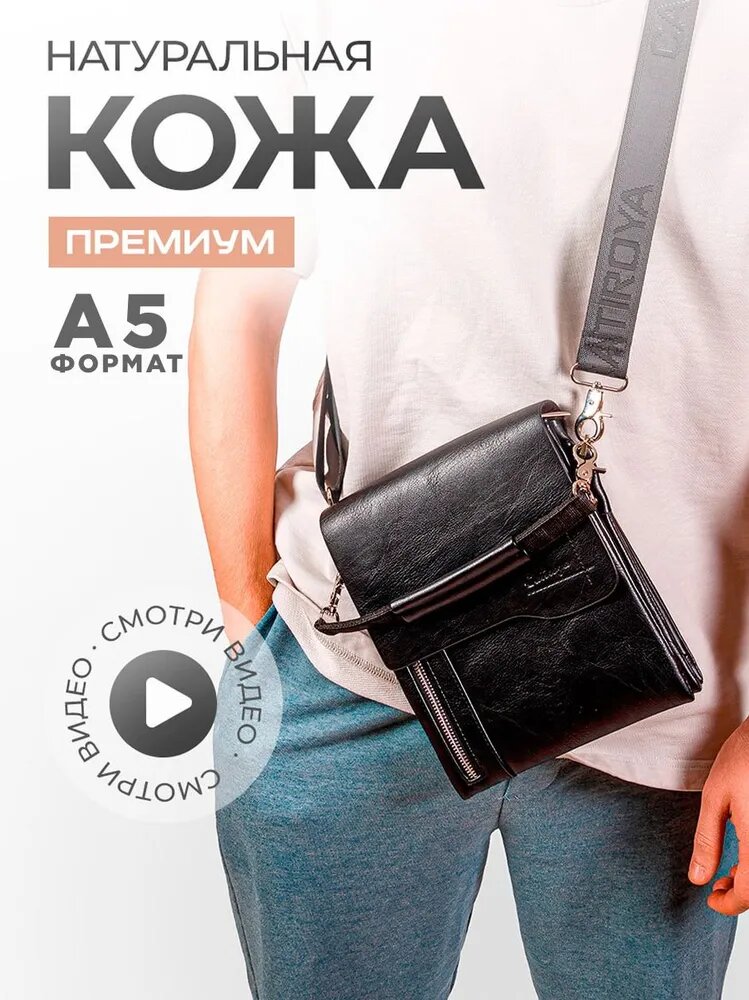 Сумка мужская через плечо кожаная, Catiroya, Барсетка