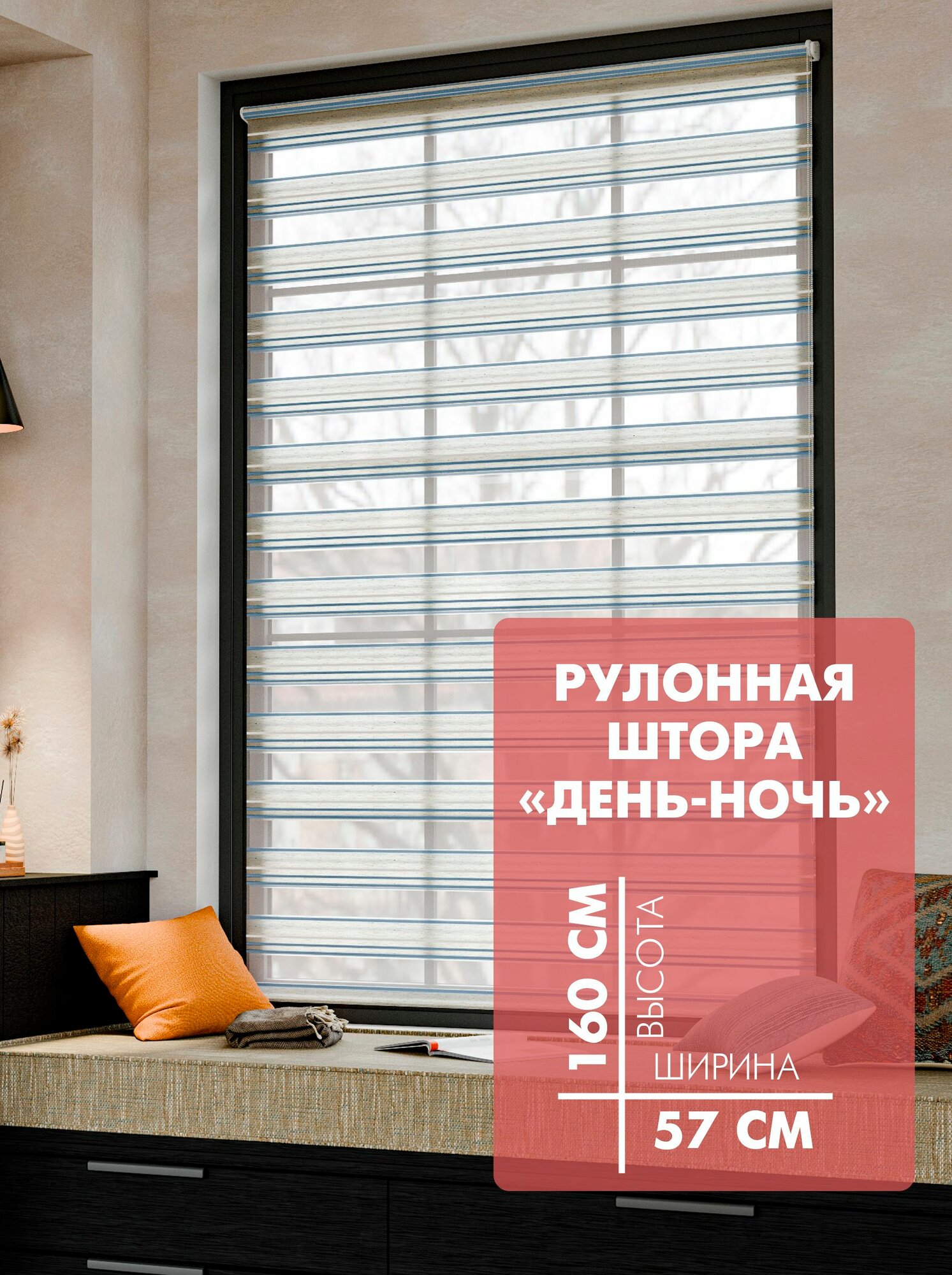 Рулонная штора готовая день-ночь Гранада 57Х175 Голубой без сверления 9082 57160/04