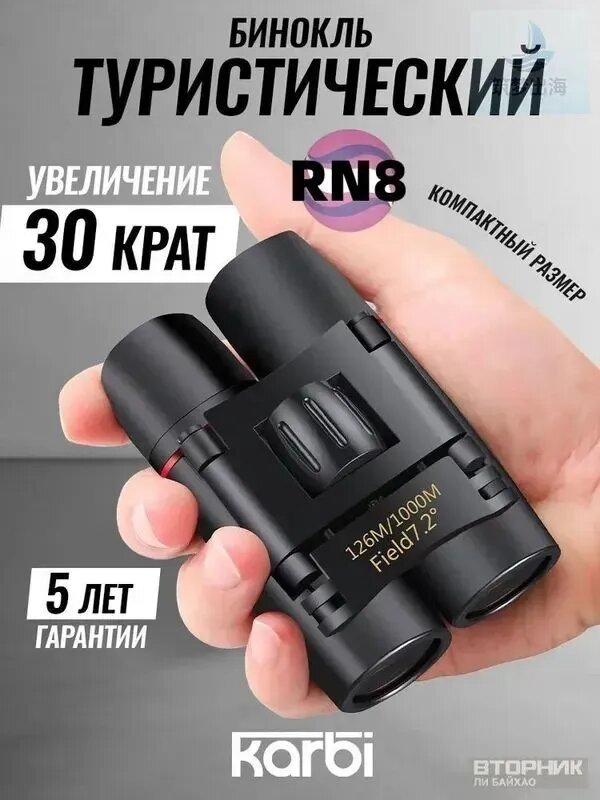 Бестселлер, оптический прибор для наблюдения