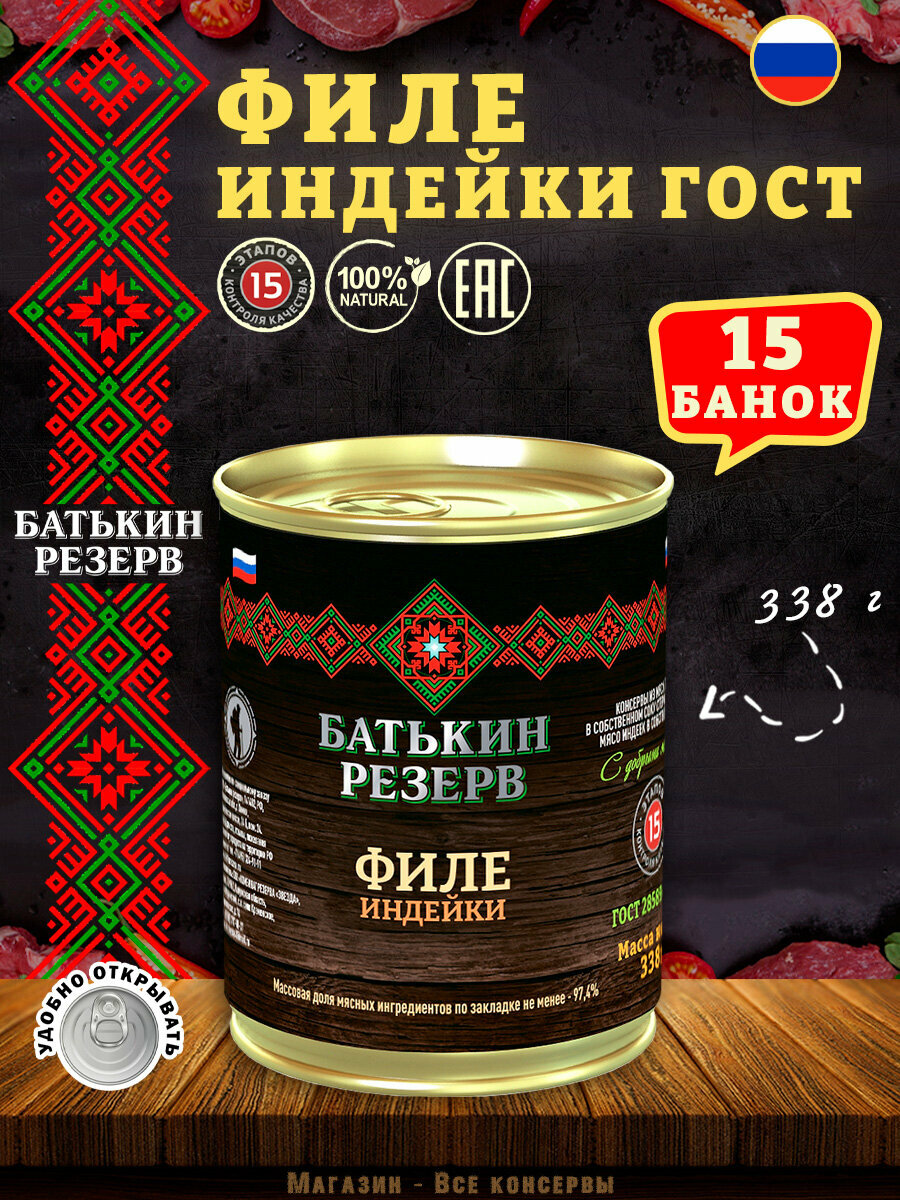 Филе индейки ГОСТ Батькин резерв, 15 шт по 338 г