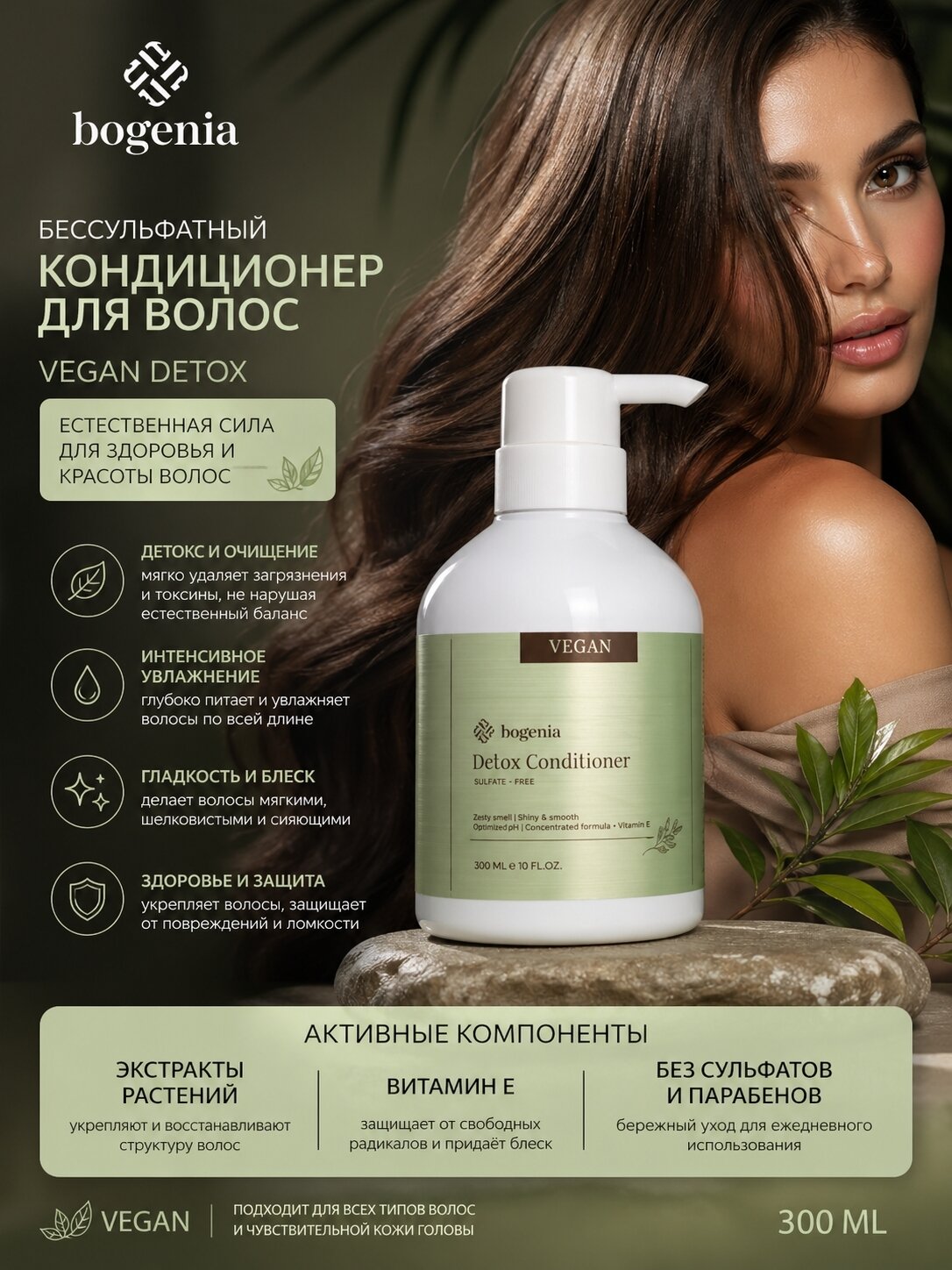 Bogenia Кондиционер безсульфатный для волос Vegan Detox BG409 002 300 мл