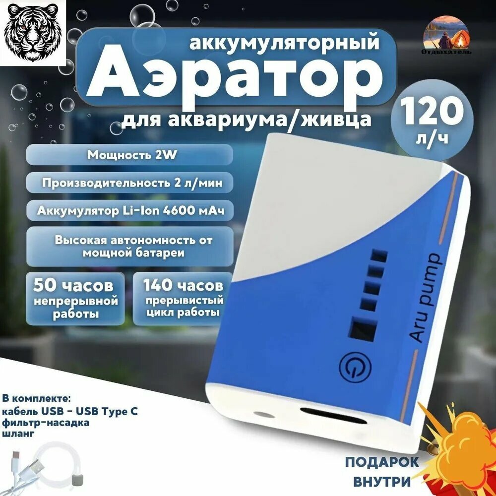 Аккумуляторный компрессор (аэратор) кислородный для аквариума и живца