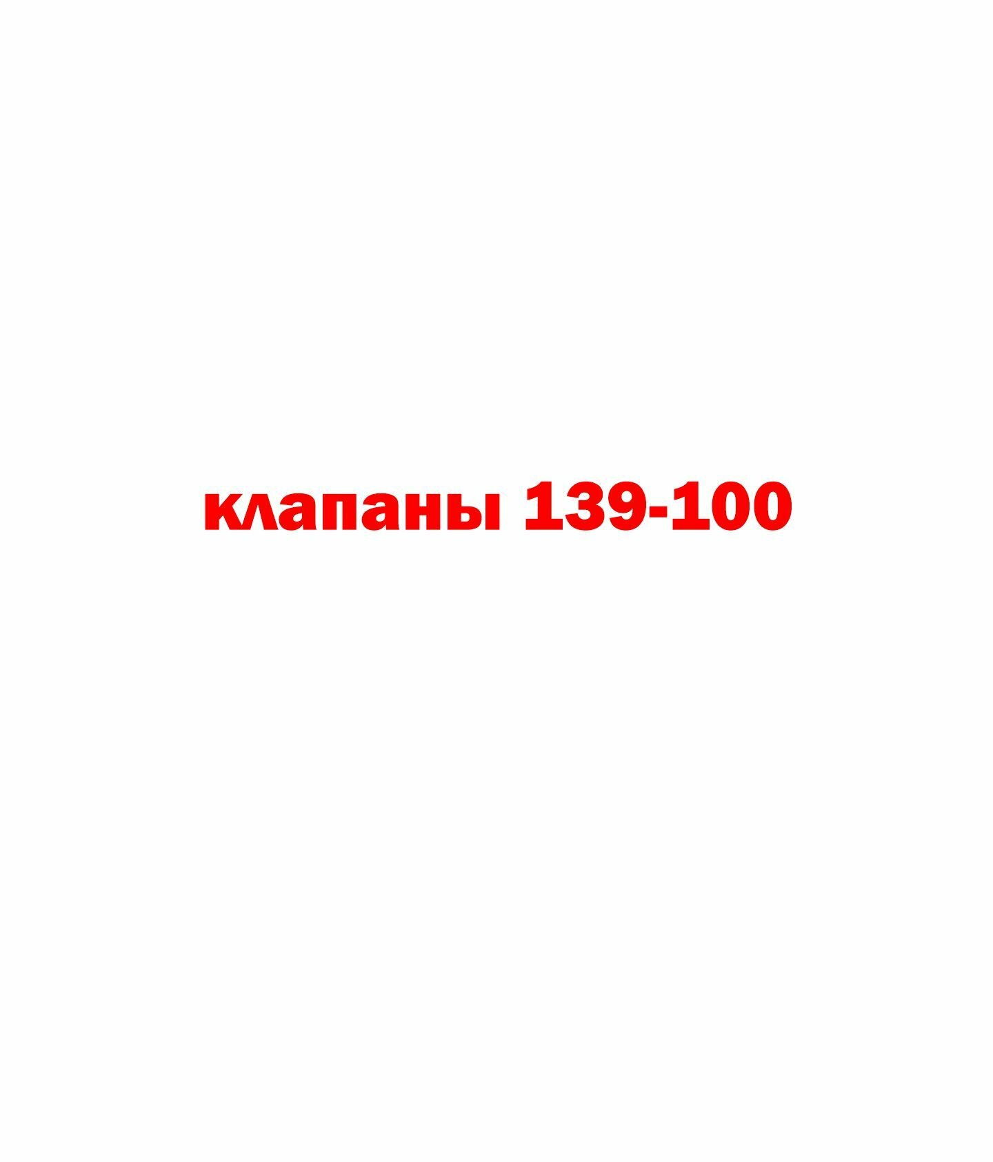 Клапаны скутера