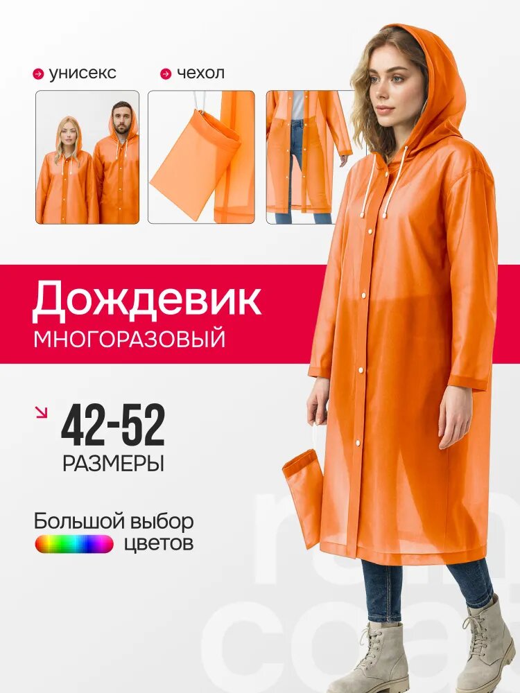 Дождевик Дождевики