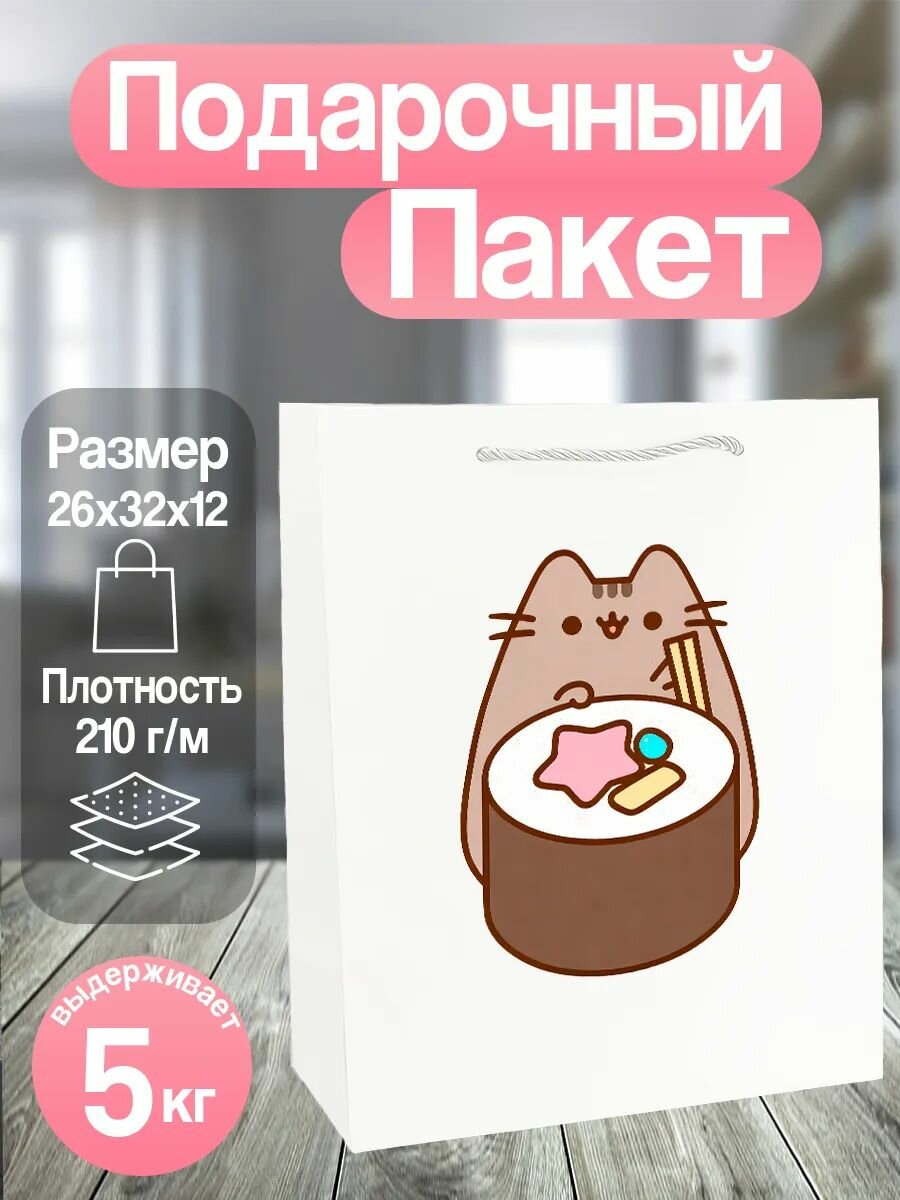 Пакет подарочный пушин кот
