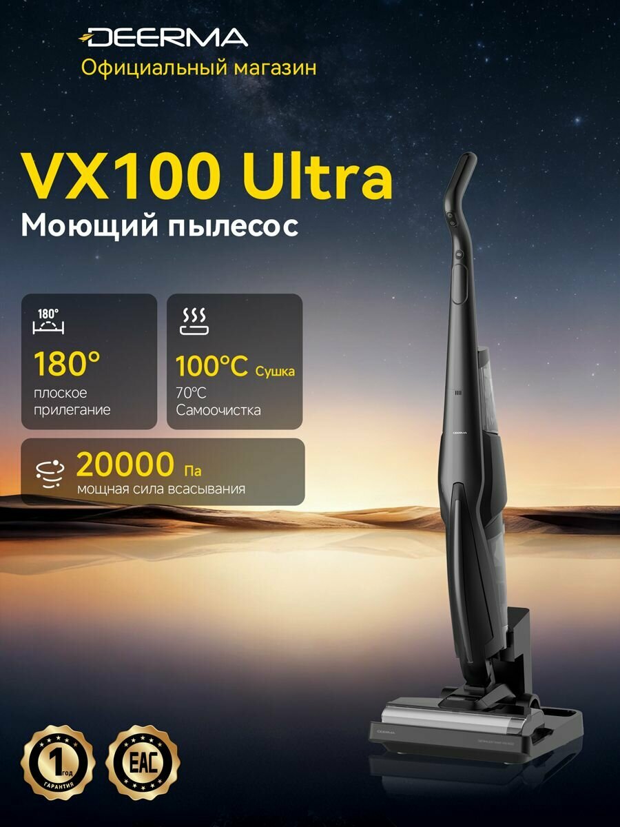 Моющий пылесос Deerma VX100 Ultra, беспроводной вертикальный пылесос для дома, 20000 Па, LCD-экран, вес 5900г, работа до 50 мин