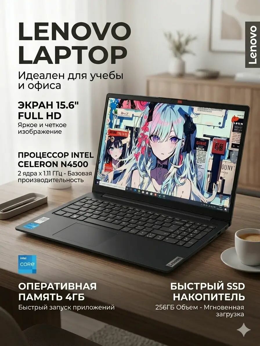 Ноутбук Lenovo Intel Celeron N4500/8Gb/SSD 256Gb/15.6 FullHD. Товар уцененный