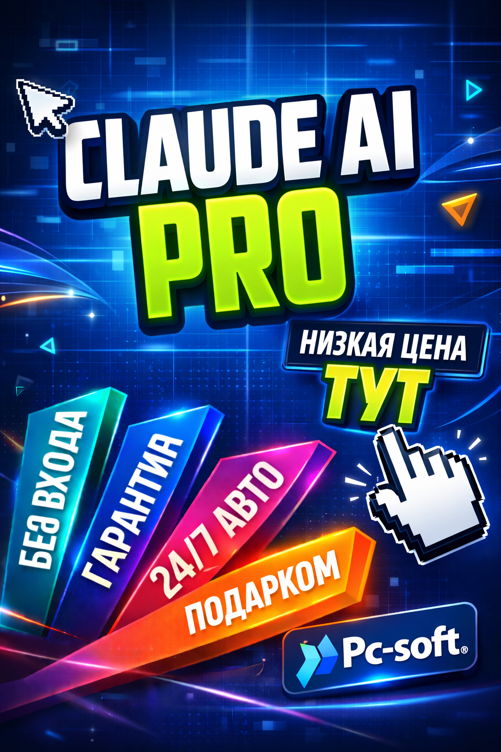 Claude AI Pro, подписка на 1 месяц, без входа в аккаунт, ссылка, подарок, альтернатива ChatGPT