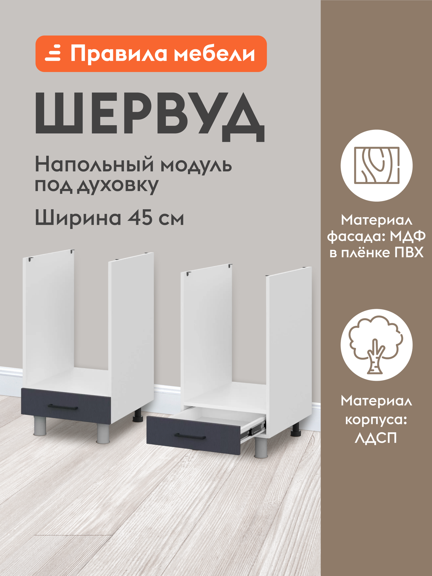 Кухонный модуль напольный, стол под духовку Шервуд с ящиками, 45х53.8х82.4 см, Белый / Шато индиго