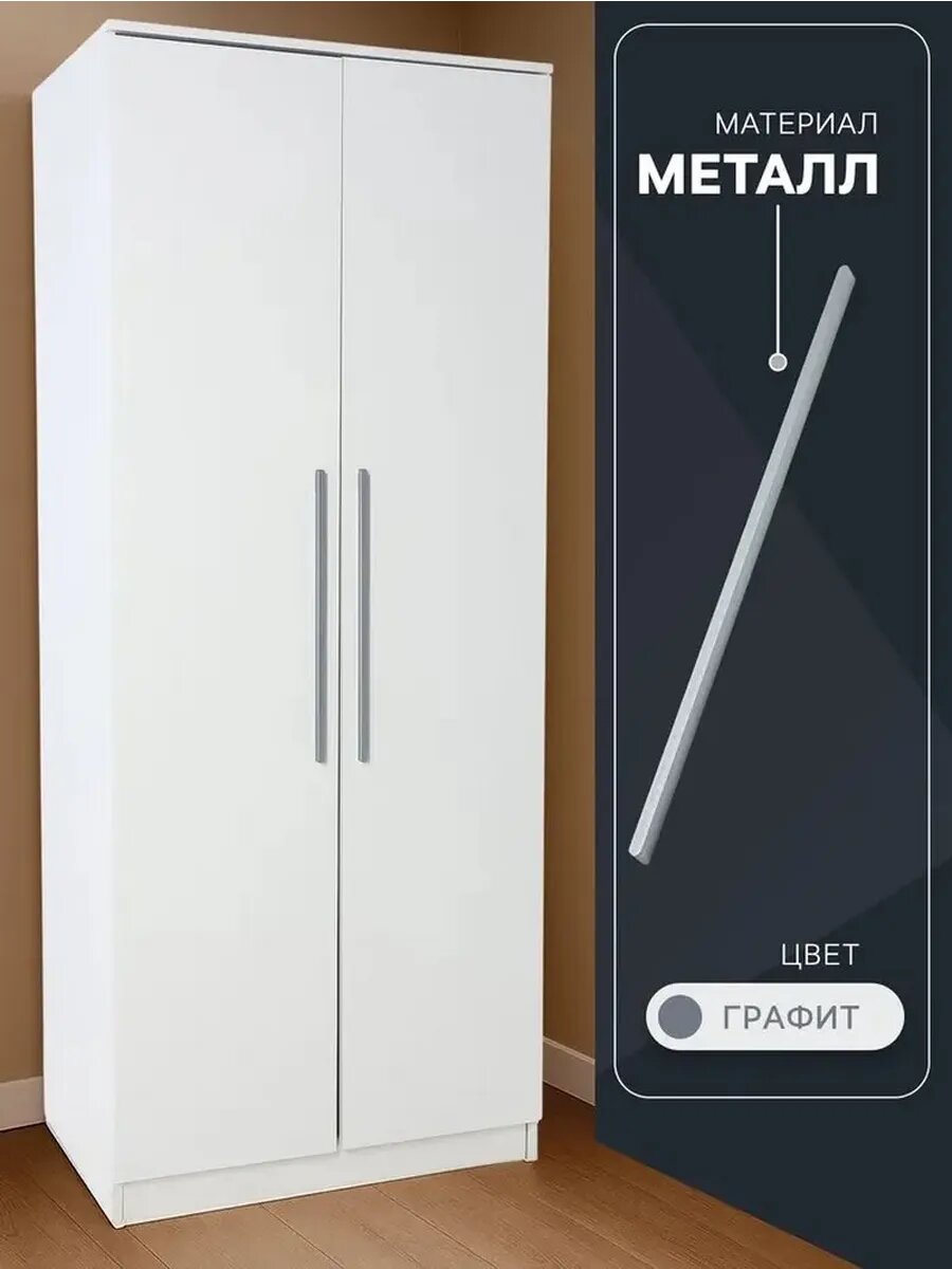 Стильная ручка-скоба для мебели 480 мм